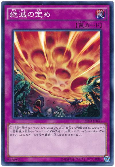 【樂遊wow】SR04-JP033 滅絕的定數 (普卡) | 露天市集 | 全台最大的網路購物市集