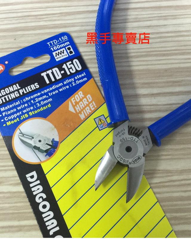 鴻昌五金 附發票 WIGA TTD-150 符合JIS規範 鉻釩鋼製 超強力型斜口鉗 強力斜口鉗 強力鐵剪 模型剪刀 | 露天市集 | 全台最大的網路購物市集