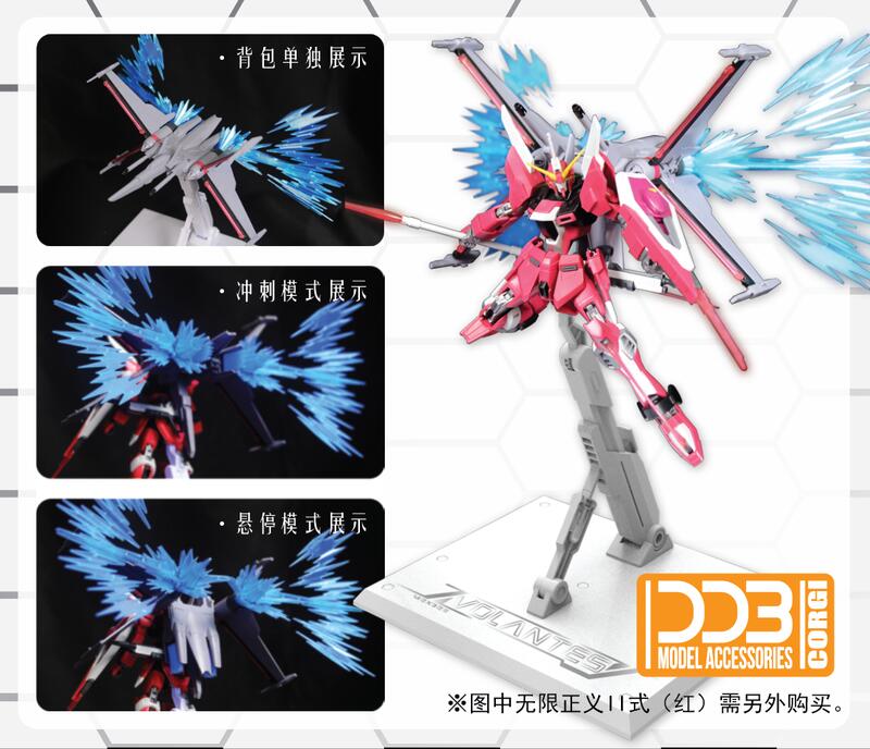 中國大陸製DDB HG HGCE 1/144 ZGMF-X191M2 無限正義2式 無限正義二式 II式特效配件+支架 | 露天市集 | 全台最大的網路購物市集