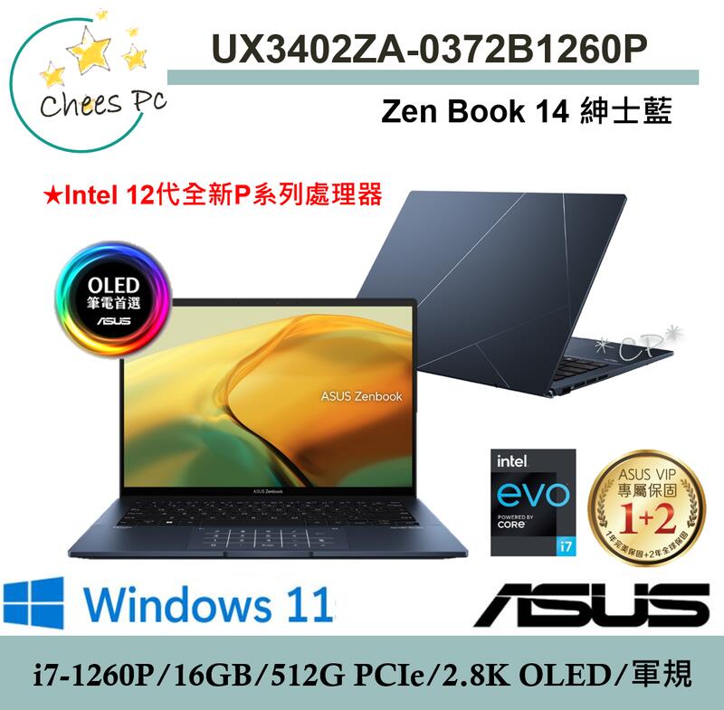 *CP*華碩ASUS UX3402ZA-0372B1260P 紳士藍『實體店面』UX3402ZA UX3402 全新未拆 | 露天市集 | 全 ...
