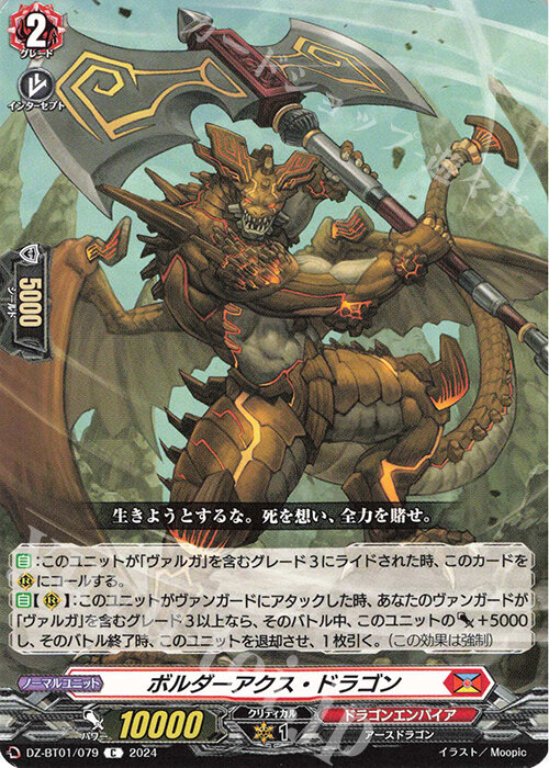 『魔窟』VG 先導者 DZ-BT01/079 C ボルダーアクス・ドラゴン | 露天市集 | 全台最大的網路購物市集