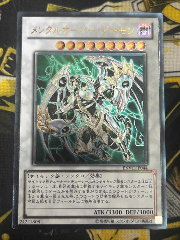 有點名 遊戲王 日紙 EXVC-JP044 心靈超載惡魔 浮雕 凸版 98分 | 露天市集 | 全台最大的網路購物市集