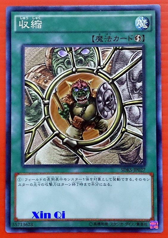【Xin Qi】遊戲王 SDKS-JP027 收縮 (普卡)SK2-020 SD18-JP023 SD14-JP018 | 露天市集 | 全台最大的網路購物市集