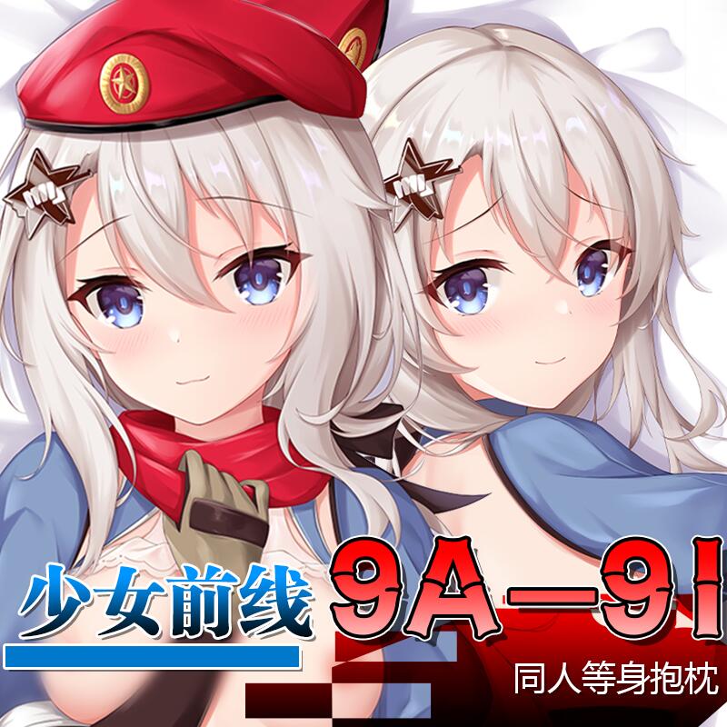 ミ★Star恆星╭☆GQ原創 少女前線 9A91 9A-91等身抱枕動漫抱枕等身抱枕套枕頭等身枕套抱枕套 | 露天市集 | 全台最大的網路購物市集