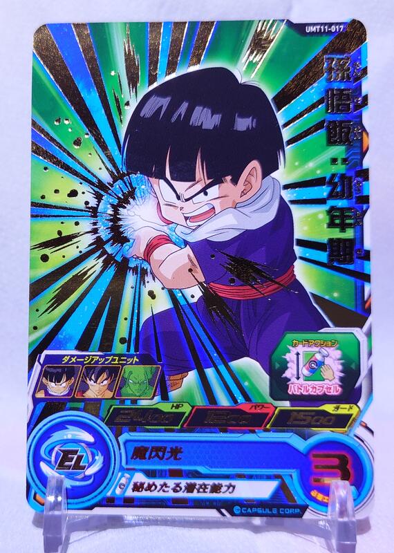SEGA 七龍珠英雄卡 第11彈 二星卡 UMT11-017 孫悟飯：幼年期 大型機台 卡片遊戲 UMT11 | 露天市集 | 全台最大的網路購物市集