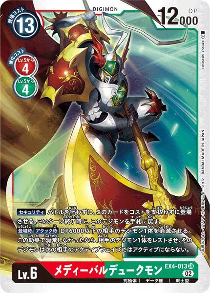 DTCG 數碼寶貝 卡牌遊戲 EX4-013 中世紀紅蓮騎士獸 / 紅蓮斧神獸 SR | 露天市集 | 全台最大的網路購物市集