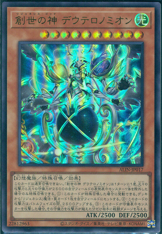 【山根書店】遊戲王 日紙 1208 ALIN-JP017 金亮 創世之神 狄特羅諾米安 | 露天市集 | 全台最大的網路購物市集