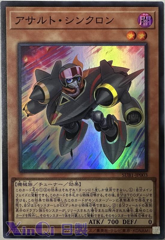 【Xin Qi】遊戲王 日製 SUB1-JP003 強襲同步者 (亮面) | 露天市集 | 全台最大的網路購物市集