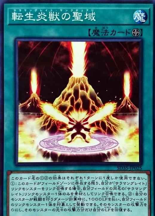 萬隆達*1006 SOFU-JP051 SD35-JP025 DP28-JP013 轉生炎獸的聖域 (普卡) | 露天市集 | 全台最大的網路購物市集
