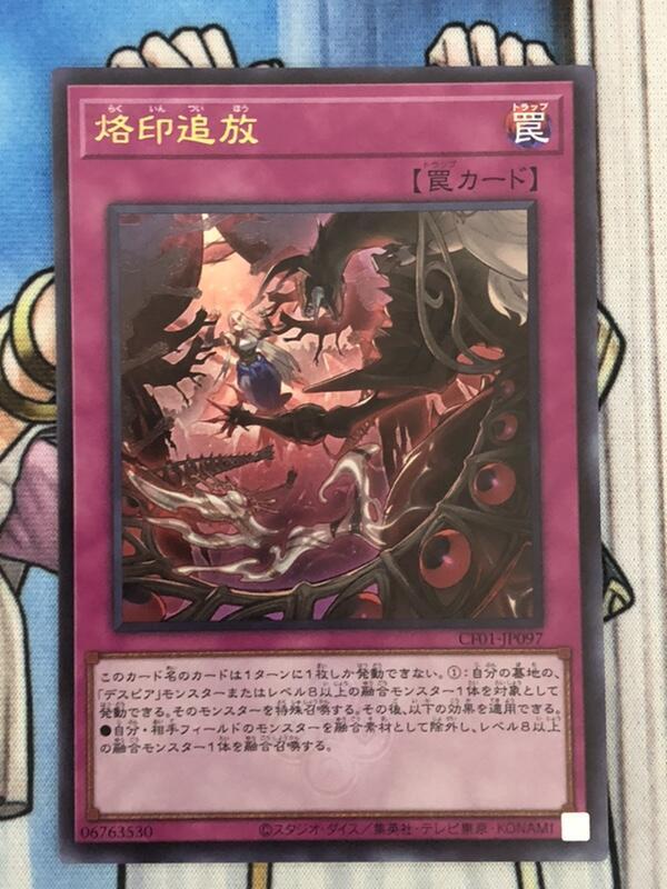 有點名 遊戲王 日紙 CF01-JP097 烙印追放 金亮 鋼印 | 露天市集 | 全台最大的網路購物市集