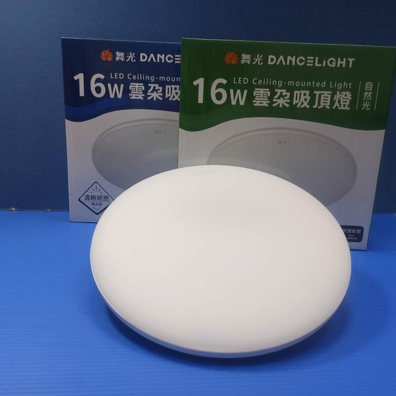 DANCELIGHT 舞光 LED 12W 16W 30W 50W 雲朵 薄型 吸頂燈 (黃光 自然光 白光) 全電壓 | 露天市集 | 全台最大的網路購物市集