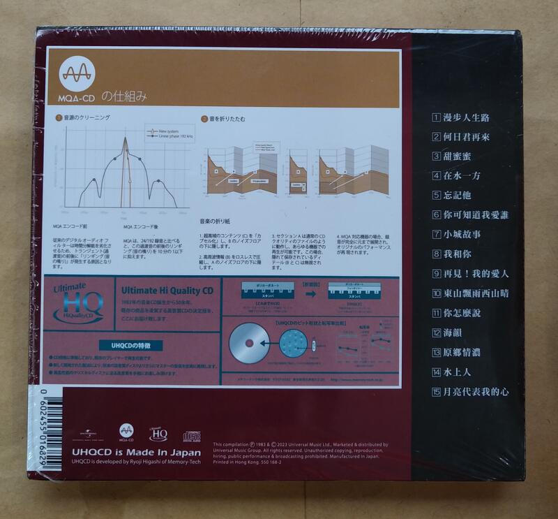鄧麗君 15週年 (MQA UHQCD) 進口限量編號版 正版全新 | 露天市集 | 全台最大的網路購物市集