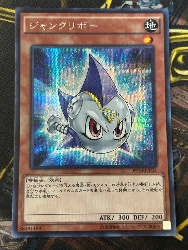 有點名 遊戲王 日紙 PP18-JP003 垃圾小精靈 半鑽 | 露天市集 | 全台最大的網路購物市集