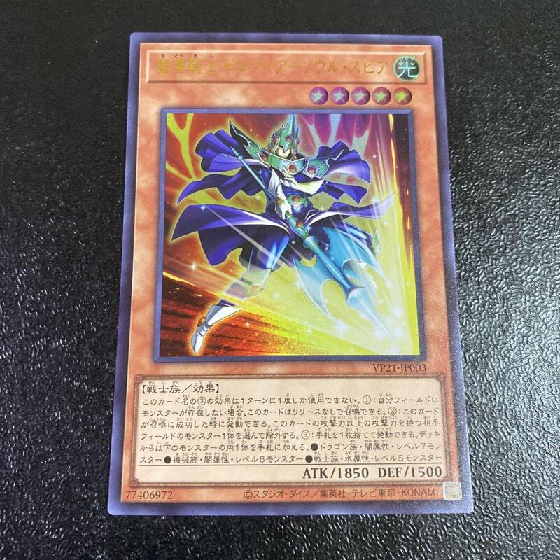 【LCA卡牌】遊戲王 VP21-JP003 魔導騎士基路迪亞 追魂槍 (金亮) 日紙 現貨 ! ! | 露天市集 | 全台最大的網路購物市集