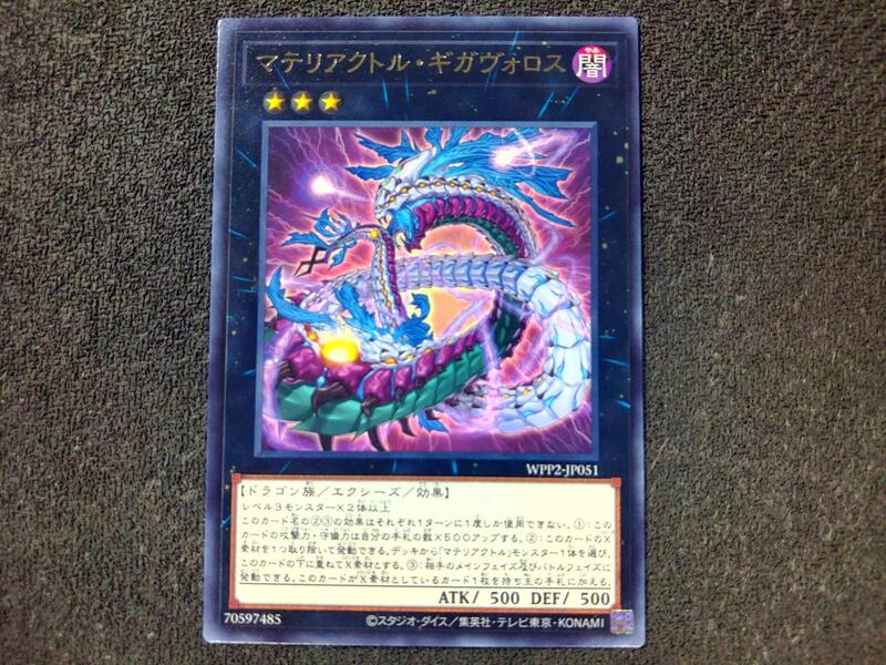 (新世界) WPP2-JP051 物質反應獸 巨大銜尾蛇 銀字 99-97分 | 露天市集 | 全台最大的網路購物市集