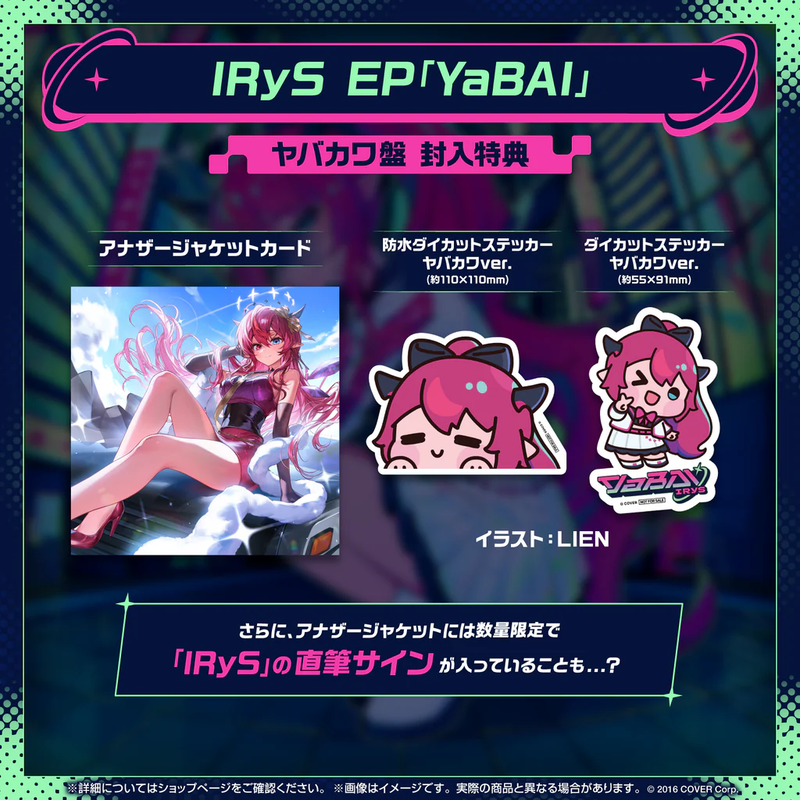 【噗噗屋】日空預購07月 Hololive IRyS EP『YaBAI』 irys 專輯 | 露天市集 | 全台最大的網路購物市集