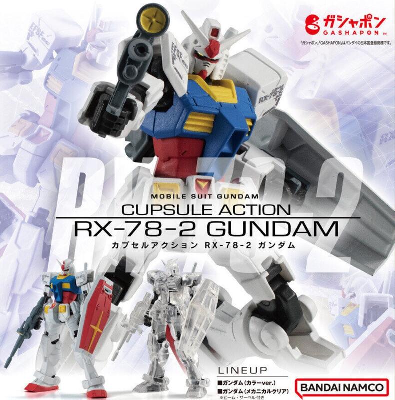 【藏出小屋】現貨 免運 高單價扭蛋轉蛋 組裝模型 機動戰士鋼彈 RX-78-2 RX782 初鋼 彩色&透明 二款一套 | 露天市集 | 全台最大的網路購物市集