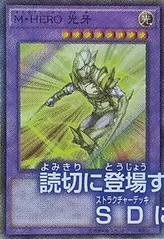 遊戲王 單卡 SD27-JA042.SD27-JP042 M·HERO 光牙 (全新未使用) | 露天市集 | 全台最大的網路購物市集
