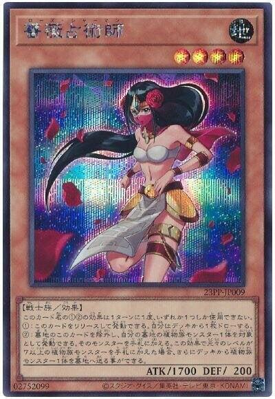 萬隆達*遊戲王 23PP-JP009 薔薇占術師 (半鑽) 初期傷*微白邊刮痕搜:VJMP-JP210 | 露天市集 | 全台最大的網路購物市集