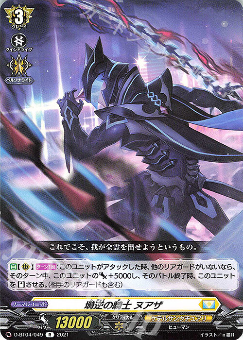 『魔窟』VG 先導者 D-BT04/049 R 塒逆の騎士 ヌアザ | 露天市集 | 全台最大的網路購物市集