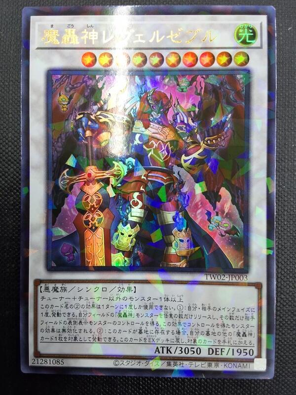 韓紙 TW02-JP003 魔轟神 雷維魯澤布魯 (金亮碎鑽) | 露天市集 | 全台最大的網路購物市集