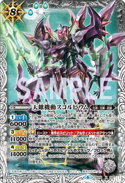 娜萊 少年戰魂 Battle Spirits BS SD49-X02 天蠍機動スコルビウム X | 露天市集 | 全台最大的網路購物市集