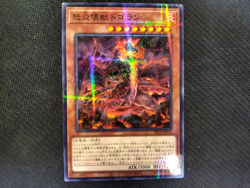 (新世界) SR14-JP014 怒炎壞獸 多哥蘭 普鑽 99-97分 | 露天市集 | 全台最大的網路購物市集