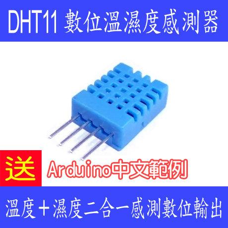 【DIY_LAB#675】原裝 奧松AOSONG DHT11 數位溫度+濕度二合一感測器/數位溫濕度傳感器Arduino | 露天市集 | 全 ...