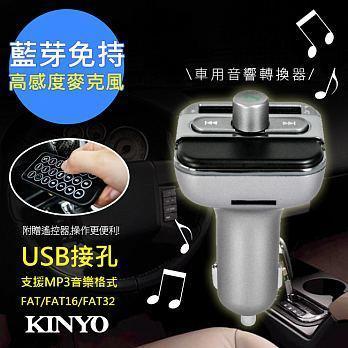 【KINYO】藍牙免持車用音響轉換器(ADB-95)新安規新型號(ADB-8795)附遙控器 | 露天市集 | 全台最大的網路購物市集
