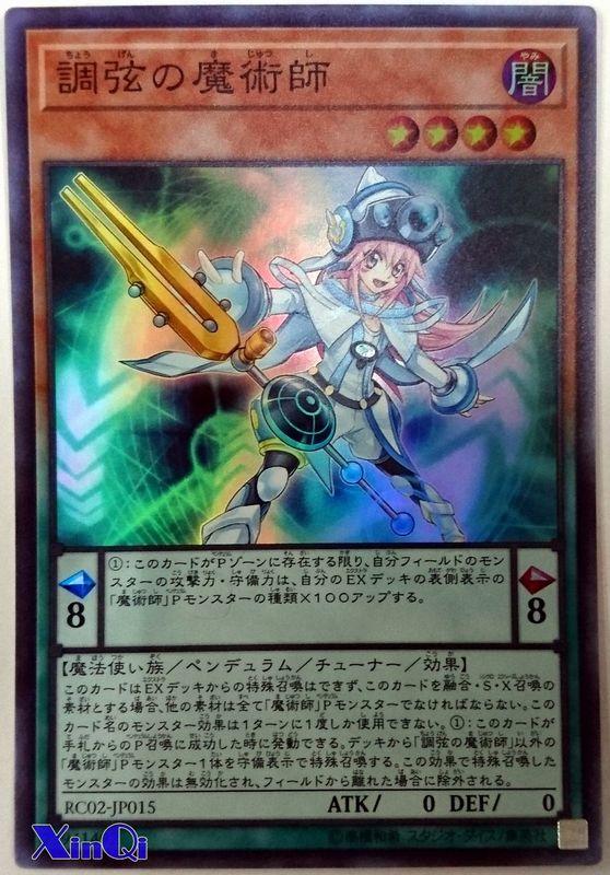 【Xin Qi】遊戲王 日製 RC02-JP015 調弦的魔術師 (亮面)同DBLE-JP002 | 露天市集 | 全台最大的網路購物市集
