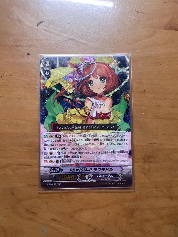 （煉獄卡店）VG 卡片戰鬥先導者 Vanguard EB06/S02 SP PR♥ISM-P 拉布拉多 | 露天市集 | 全台最大的網路購物市集