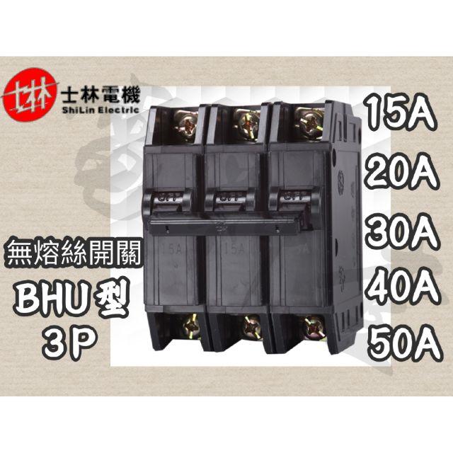 【附發票 公司貨 保固一年】士林電機 BHU 3P 10kA 15A~50A 現貨 無熔絲開關 無熔線斷路器 NFB | 露天市集 | 全台最大的網路購物市集