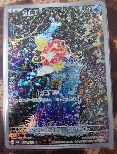 【這裡有桌遊】PTCG 寶可夢 三連音爆 SV1a F 080/073 AR 鯉魚王 | 露天市集 | 全台最大的網路購物市集