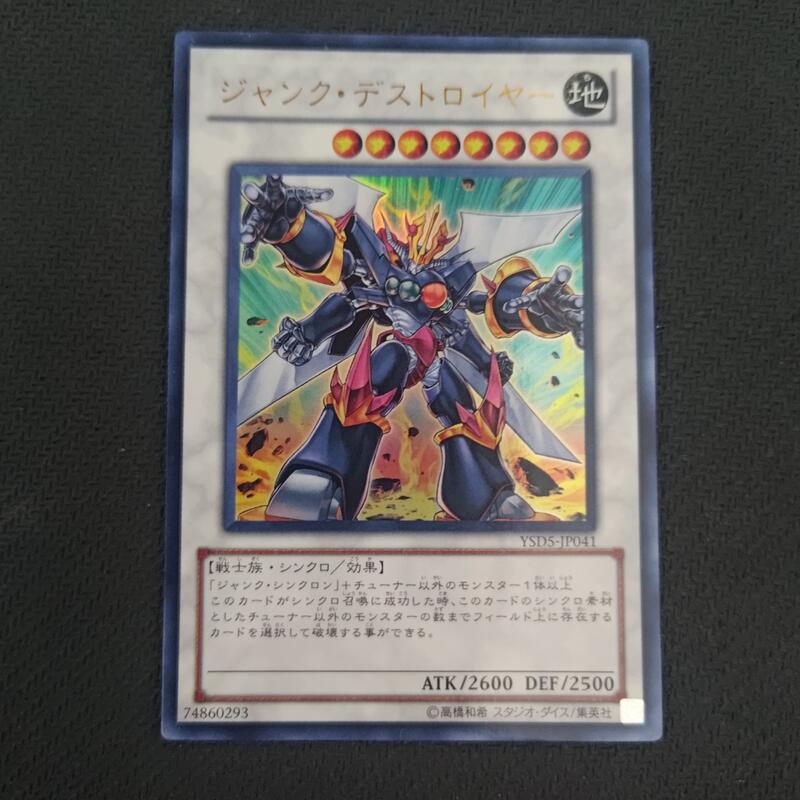 [YGO]遊戲王 YSD5-JP041 廢品破壞神【金亮】 | 露天市集 | 全台最大的網路購物市集