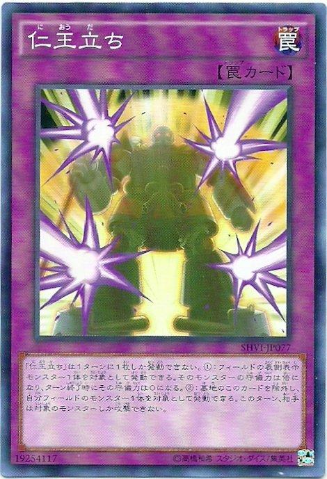 萬隆達* 遊戲王 908 SHVI-JP077 SR06-JP038 仁王立 (普卡) | 露天市集 | 全台最大的網路購物市集