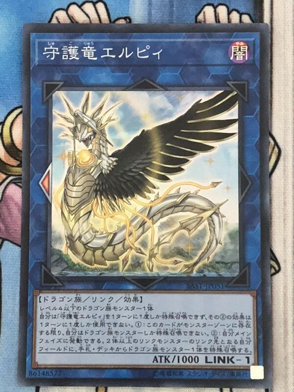 有點名 遊戲王 日紙 SAST-JP051 守護龍 艾魯批 亮面 | 露天市集 | 全台最大的網路購物市集
