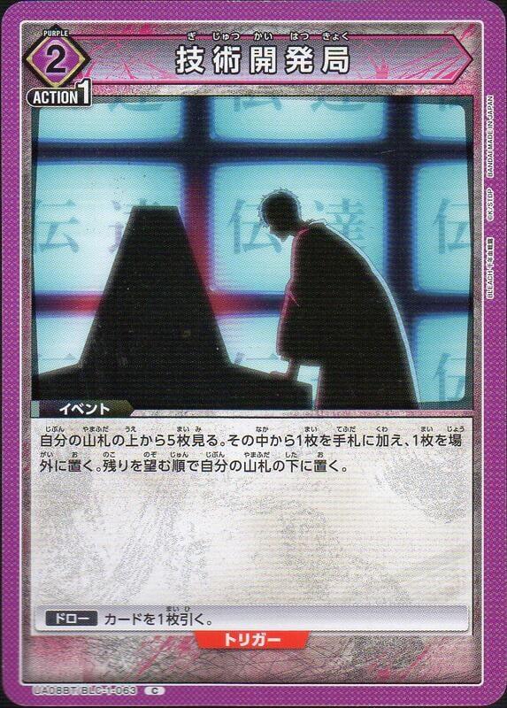 《CardTube卡族》(121005) UA08BT/BLC-1-063 (UA) 死神普卡~ 技術開發局 | 露天市集 | 全台最大的網路購物市集