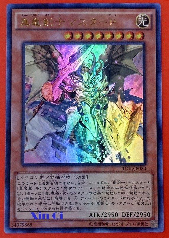 【Xin Qi】遊戲王 TDIL-JP020 真龍劍士-大師P 909 (金亮) | 露天市集 | 全台最大的網路購物市集