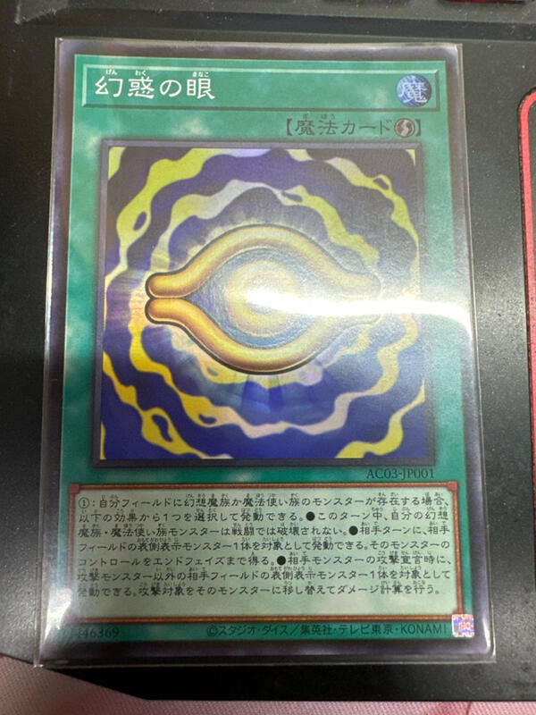 【智乃卡鋪】遊戲王 AC03-JP001 幻惑之眼 亮面 | 露天市集 | 全台最大的網路購物市集