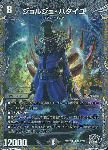 [NA諾亞方舟] DM 決鬥王 23RP2 SR TR6/TR9 閃卡 銀寶箱 ジョルジュ・バタイユ | 露天市集 | 全台最大的網路購物市集