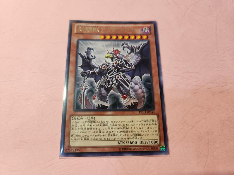 遊戲王 韓紙 808 PRIO-JP030 劍鬥獸奧古斯都 (銀字) (85分)搜尋17TP-JP205 | 露天市集 | 全台最大的網路購物市集