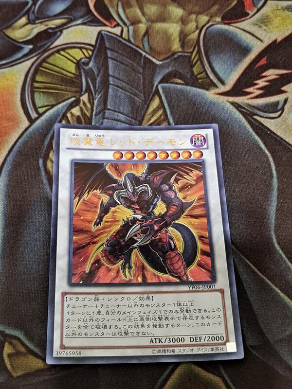 {DARK拍賣}遊戲王-金亮 YF06-JP001 琰魔龍紅惡魔 | 露天市集 | 全台最大的網路購物市集