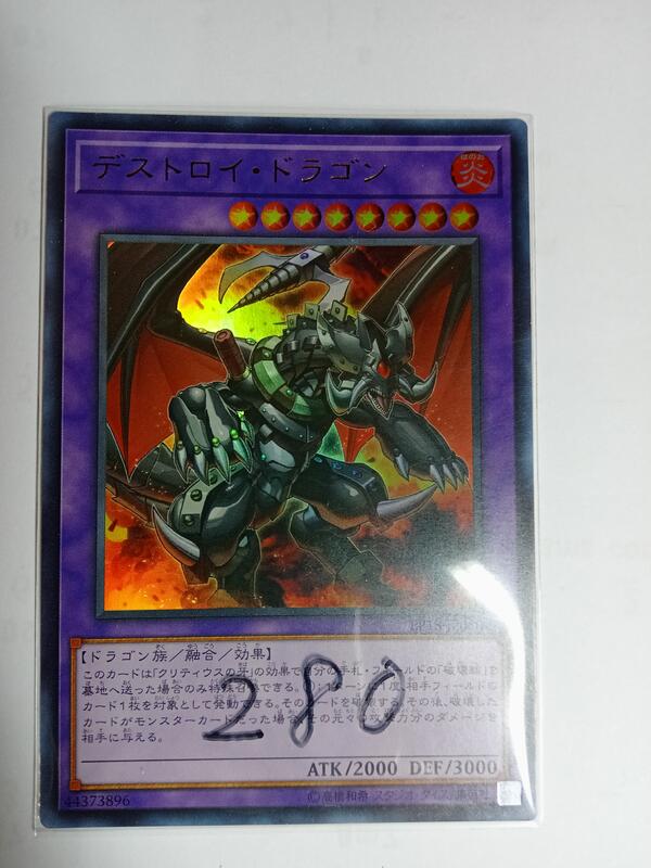 遊戲王 EP18-JP050 破壞之龍 (金亮) 炎280 | 露天市集 | 全台最大的網路購物市集
