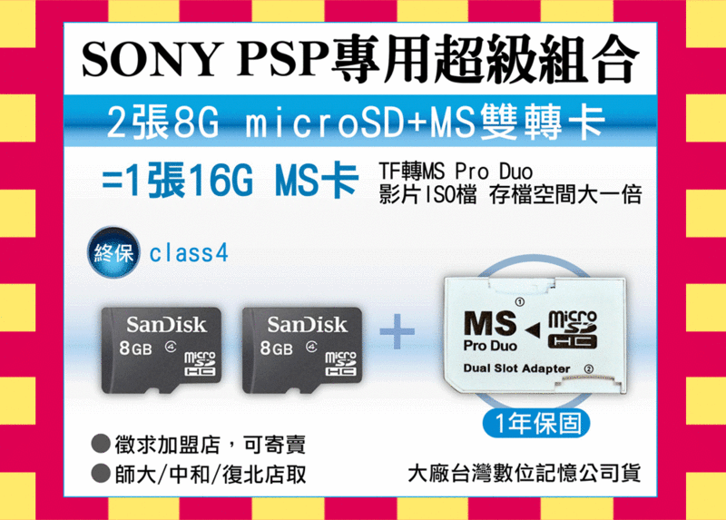 ㊣大廠台灣數位記憶卡連鎖終保PSP 16G Sandisk 8G*2=16GB+PSP雙轉卡+送卡盒 3007 2007 1007 Sony原廠MS Pro Duo雙轉卡 三星 32G ...