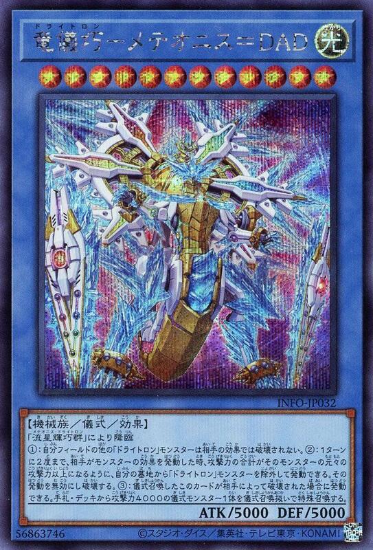 【樂遊wow】韓紙 INFO-JP032 龍儀巧 流星群=阿爾法天龍 (半鑽) | 露天市集 | 全台最大的網路購物市集