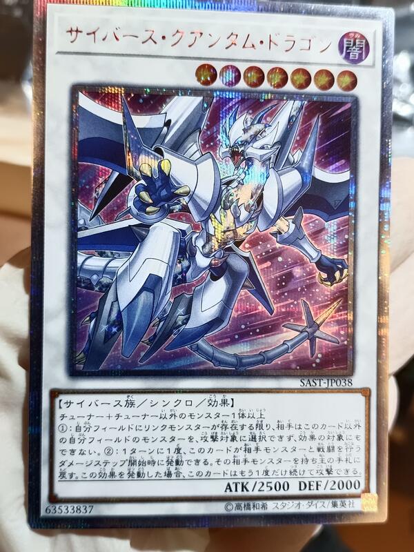 遊戲王 SAST-JP038 電子界量子龍（20TH/紅鑽） 98分 A | 露天市集 | 全台最大的網路購物市集
