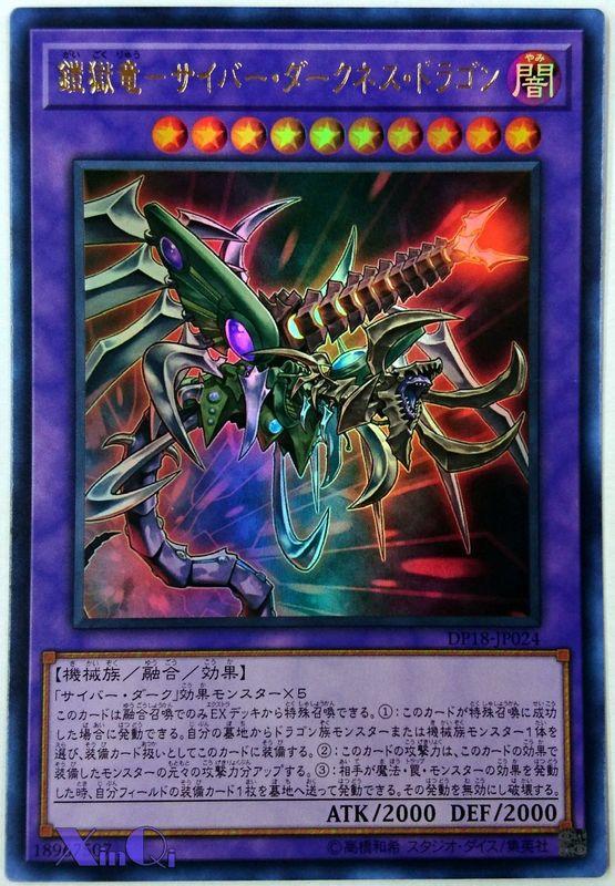 【Xin Qi】遊戲王 DP18-JP024 鎧獄龍-電子暗冥龍 (金亮) | 露天市集 | 全台最大的網路購物市集