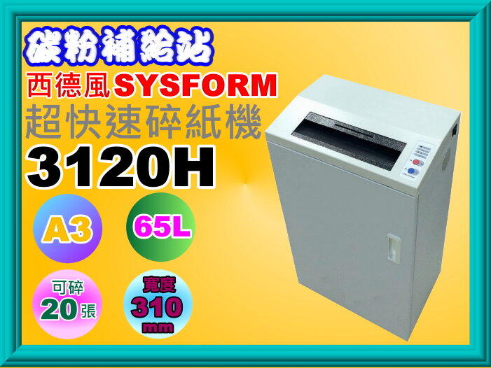 碳粉補給站【附發票】SYSFORM西德風3120H A3超快速碎紙機(全碎狀/A3入口/碎20張/可碎光碟片) | 露天市集 | 全台最大的網路購物市集
