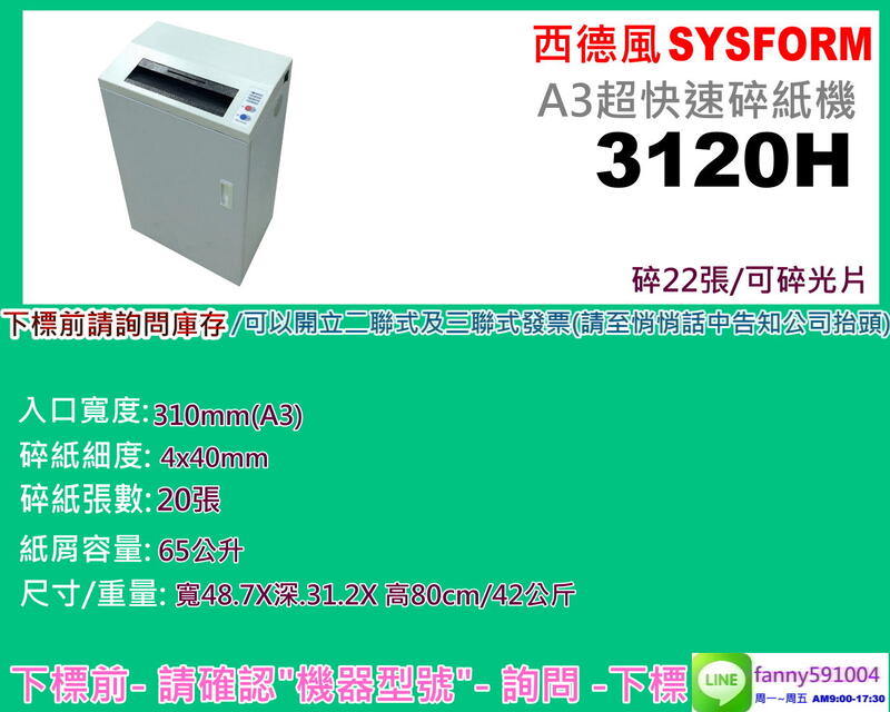 碳粉補給站【附發票】SYSFORM西德風3120H A3超快速碎紙機(全碎狀/A3入口/碎20張/可碎光碟片) | 露天市集 | 全台最大的網路購物市集