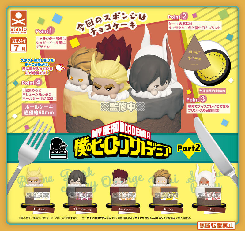 ☆卡卡夫☆24年7月預購(取付免訂金) Stasto 扭蛋 我的英雄學院 迷你生日蛋糕玩偶 公仔 5種組 | 露天市集 | 全台最大的網路購物市集